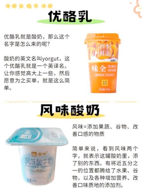 发酵乳和酸奶的区别_哪个更健康-第1张图片-山城妙识