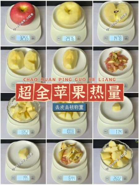 吃一个苹果能消耗多少卡路里_苹果热量怎么算-第3张图片-山城妙识