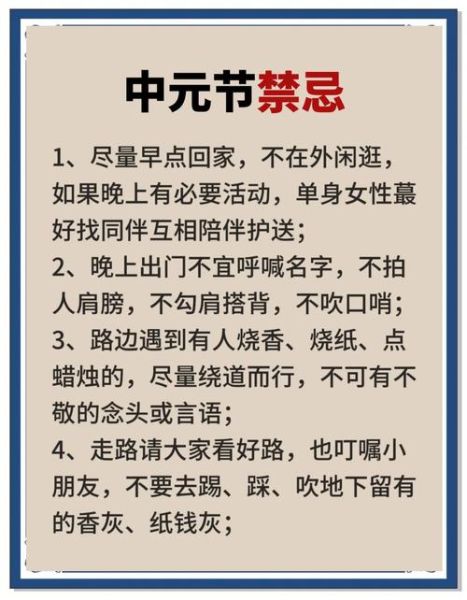 鬼节要注意什么_中元节禁忌大全-第2张图片-山城妙识