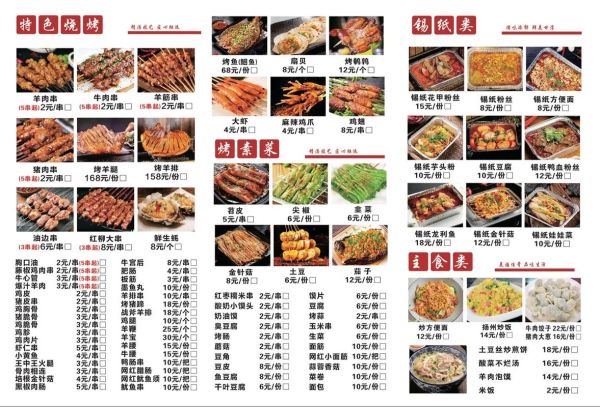 烧烤菜单图片大全高清图片_如何挑选高清烧烤菜单图-第3张图片-山城妙识 烧烤菜单图片大全高清图片_如何挑选高清烧烤菜单图-第3张图片-山城妙识