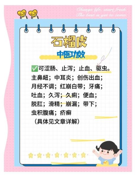 石榴皮有什么用_石榴皮的功效与作用-第2张图片-山城妙识 石榴皮有什么用_石榴皮的功效与作用-第2张图片-山城妙识