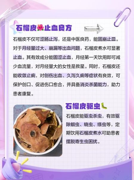 石榴皮有什么用_石榴皮的功效与作用-第1张图片-山城妙识 石榴皮有什么用_石榴皮的功效与作用-第1张图片-山城妙识