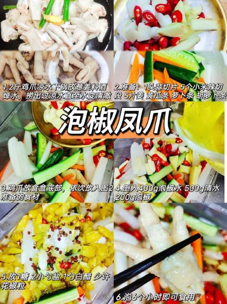 泡椒凤爪怎么做_泡椒凤爪为什么不够脆-第1张图片-山城妙识