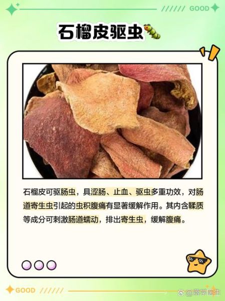 石榴皮有什么用_石榴皮的功效与作用-第3张图片-山城妙识 石榴皮有什么用_石榴皮的功效与作用-第3张图片-山城妙识