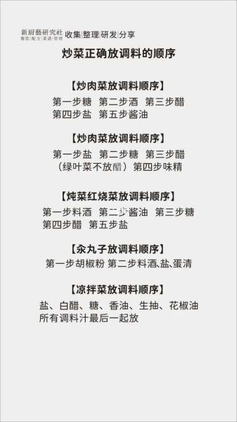 炒菜一般放什么调料_新手必看-第2张图片-山城妙识