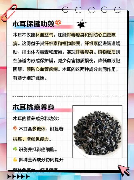 大毛木耳怎么泡发_大毛木耳的功效与作用-第2张图片-山城妙识