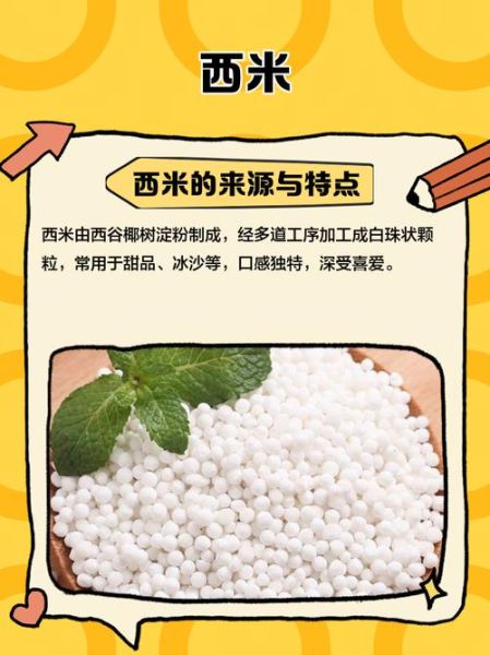吃西米的禁忌_哪些人不能吃西米-第2张图片-山城妙识