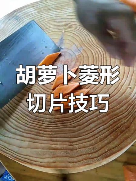 胡萝卜怎么切丝_胡萝卜切丝技巧-第3张图片-山城妙识