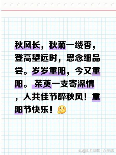 重阳节朋友圈文案怎么写_重阳节适合发什么句子-第3张图片-山城妙识