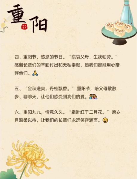 重阳节朋友圈文案怎么写_重阳节适合发什么句子-第2张图片-山城妙识