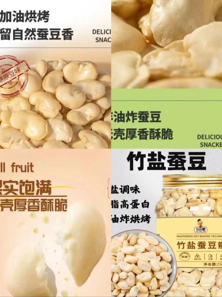 酥炸蚕豆怎么做_酥炸蚕豆热量高吗-第3张图片-山城妙识 酥炸蚕豆怎么做_酥炸蚕豆热量高吗-第3张图片-山城妙识