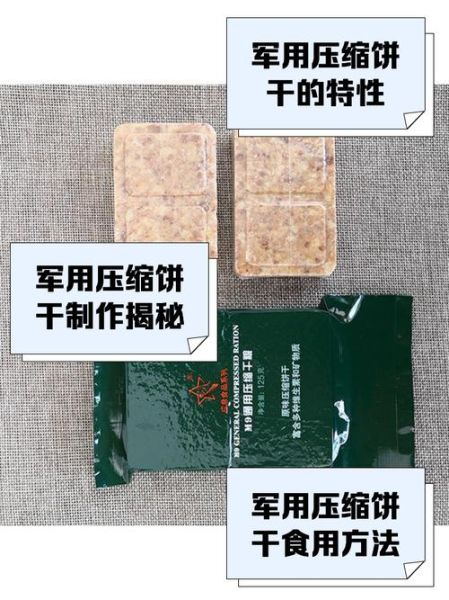 军用压缩饼干好吃吗_口感如何-第1张图片-山城妙识