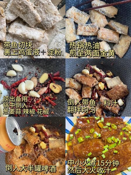 红烧带鱼怎么做好吃_家常红烧带鱼的做法步骤-第2张图片-山城妙识