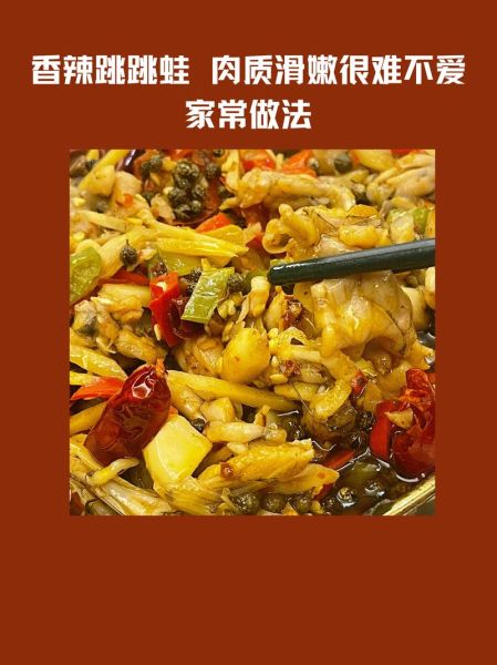 跳跳蛙怎么做好吃_跳跳蛙哪里最正宗-第3张图片-山城妙识