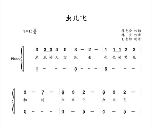 虫儿飞简谱c调_怎么弹-第2张图片-山城妙识