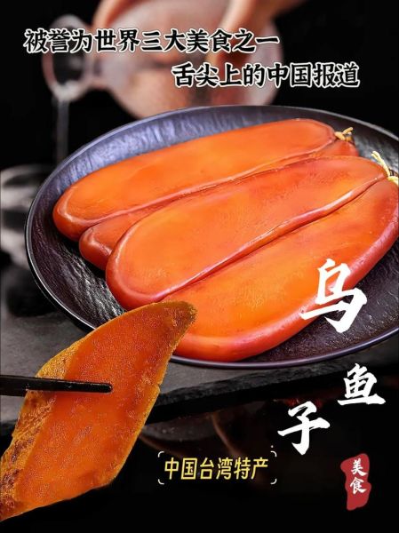 乌鱼子是什么_乌鱼子怎么吃-第2张图片-山城妙识