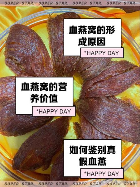 血燕窝怎么辨别真假_血燕窝价格多少钱一克-第1张图片-山城妙识 血燕窝怎么辨别真假_血燕窝价格多少钱一克-第1张图片-山城妙识