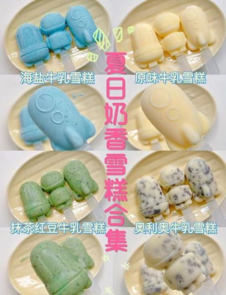 牛奶冰棍怎么做_自制牛奶冰棍需要哪些材料-第1张图片-山城妙识