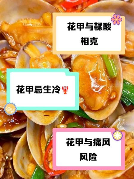 吃花甲的女人不能要_为什么-第2张图片-山城妙识