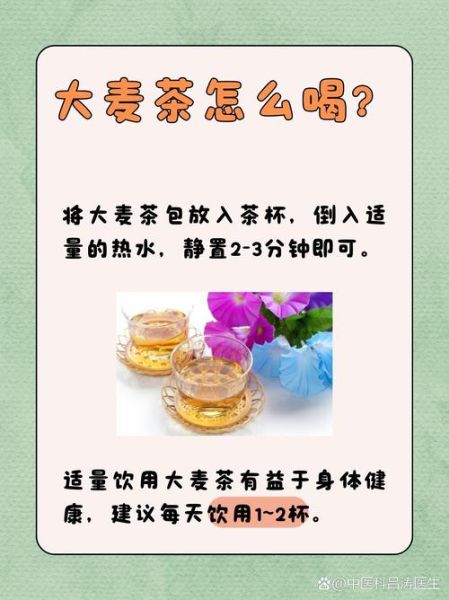 喝大麦茶的好处与禁忌_大麦茶能减肥吗-第1张图片-山城妙识