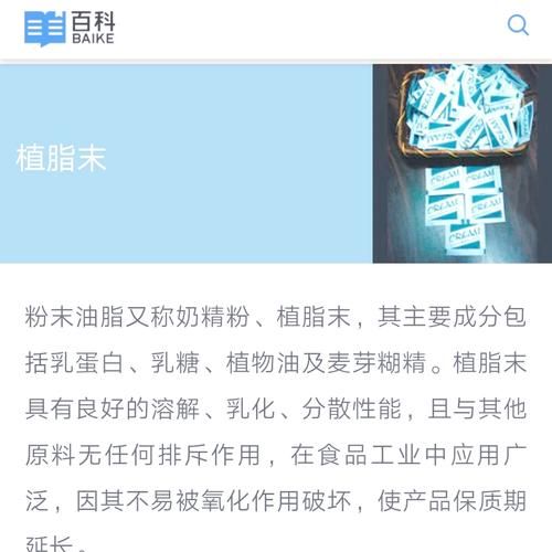 植脂末的危害真有那么大吗_长期喝植脂末会怎样-第2张图片-山城妙识