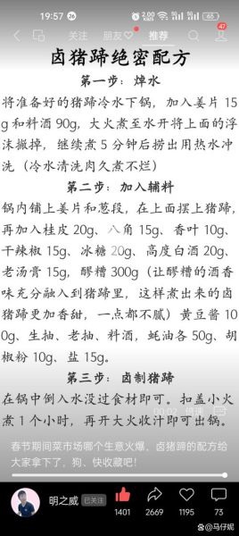 猪脚卤水配方_怎么做才够香-第1张图片-山城妙识