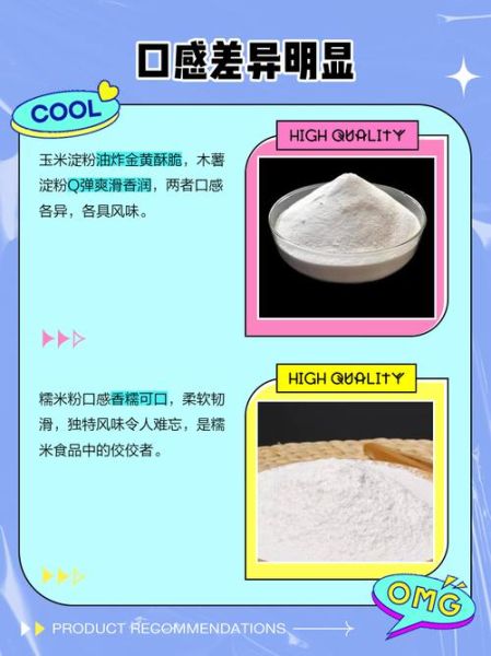 生粉怎么勾芡不结块_生粉与淀粉区别-第3张图片-山城妙识