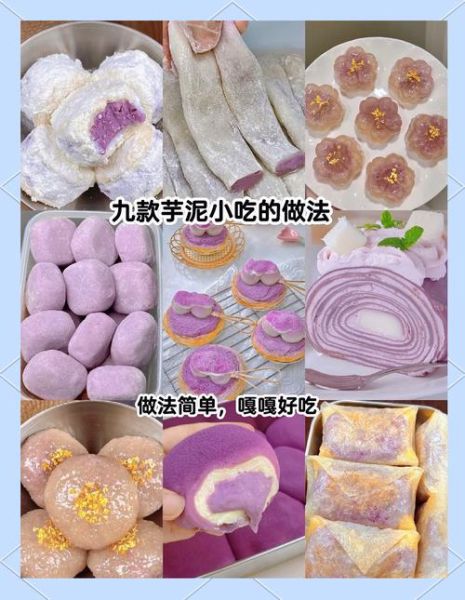 芋头甜品怎么做_芋头甜品做法大全-第1张图片-山城妙识