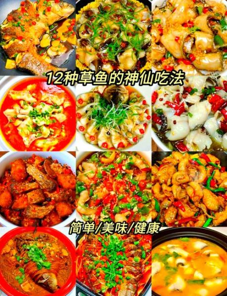 草鱼一鱼八吃怎么做_草鱼八种经典吃法-第1张图片-山城妙识