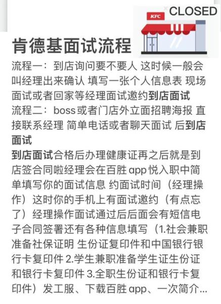 肯德基官网招聘流程_肯德基兼职待遇怎么样-第2张图片-山城妙识