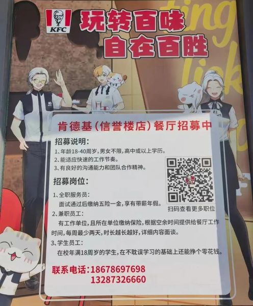 肯德基官网招聘流程_肯德基兼职待遇怎么样-第1张图片-山城妙识