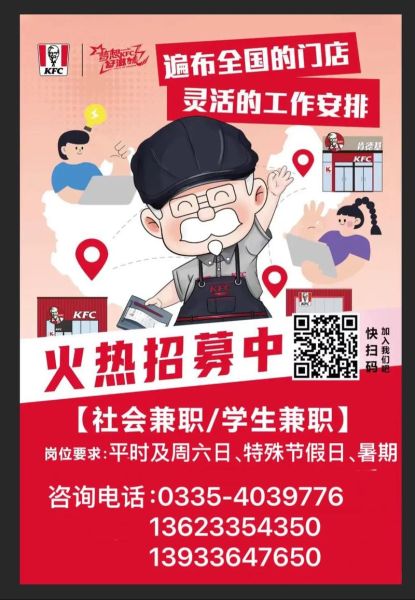 肯德基官网招聘流程_肯德基兼职待遇怎么样-第3张图片-山城妙识