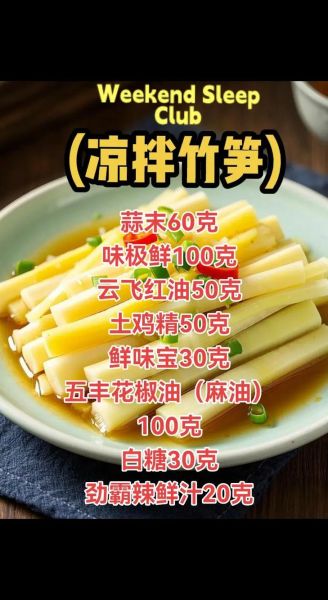 凉拌竹笋丝怎么做好吃_竹笋焯水几分钟才脆-第1张图片-山城妙识 凉拌竹笋丝怎么做好吃_竹笋焯水几分钟才脆-第1张图片-山城妙识