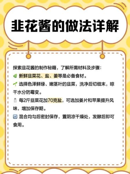 韭菜花酱怎么保存不变黄_自制韭菜花酱不变色秘诀-第1张图片-山城妙识