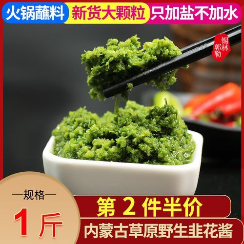 韭菜花酱怎么保存不变黄_自制韭菜花酱不变色秘诀-第3张图片-山城妙识