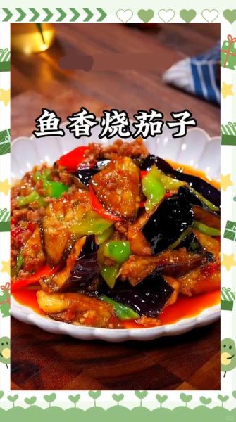 鱼香肉丝茄子怎么做_家常做法步骤详解-第1张图片-山城妙识