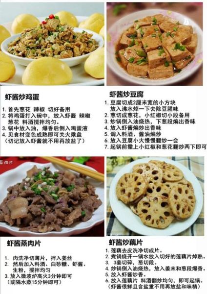 虾酱做什么菜好吃_虾酱经典做法推荐-第1张图片-山城妙识