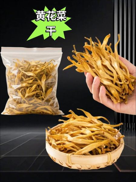 黄花菜干要泡多久_黄花菜干泡发技巧-第1张图片-山城妙识