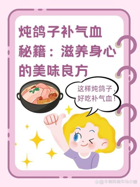 鸽子汤怎么炖最补气血_鸽子汤适合什么人喝-第3张图片-山城妙识