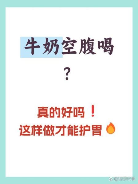 早上喝纯牛奶能减肥吗_空腹喝牛奶会不会胖-第1张图片-山城妙识