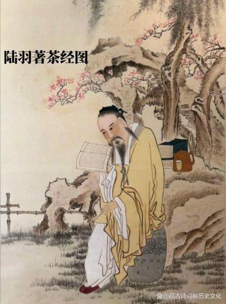 茶圣是谁_陆羽写了什么书-第2张图片-山城妙识 茶圣是谁_陆羽写了什么书-第2张图片-山城妙识
