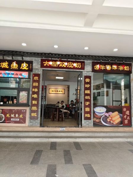 顺德双皮奶老字号哪家正宗_如何辨别传统味道-第2张图片-山城妙识