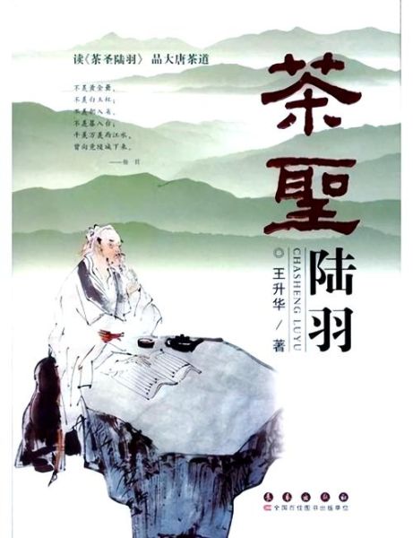 茶圣是谁_陆羽写了什么书-第1张图片-山城妙识 茶圣是谁_陆羽写了什么书-第1张图片-山城妙识