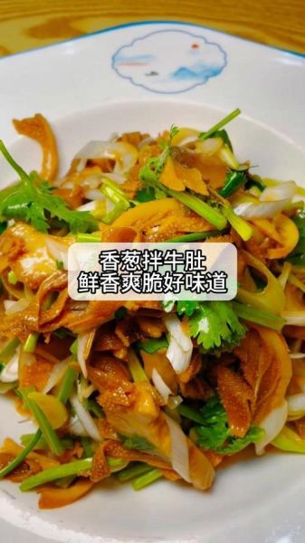 凉拌牛肚怎么做_凉拌牛肚的配料有哪些-第3张图片-山城妙识 凉拌牛肚怎么做_凉拌牛肚的配料有哪些-第3张图片-山城妙识