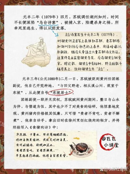 东坡肉的起源故事_苏东坡如何发明东坡肉-第1张图片-山城妙识