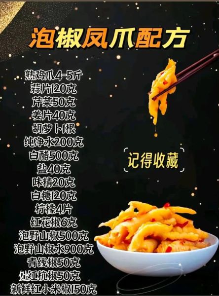 泡椒凤爪什么梗_网络流行语出处-第1张图片-山城妙识 泡椒凤爪什么梗_网络流行语出处-第1张图片-山城妙识