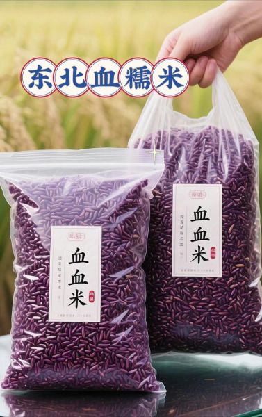 血糯米的功效与作用及食用方法_血糯米怎么吃最补血-第3张图片-山城妙识