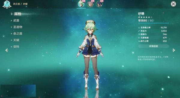 砂糖值得培养吗_砂糖圣遗物怎么搭配-第3张图片-山城妙识