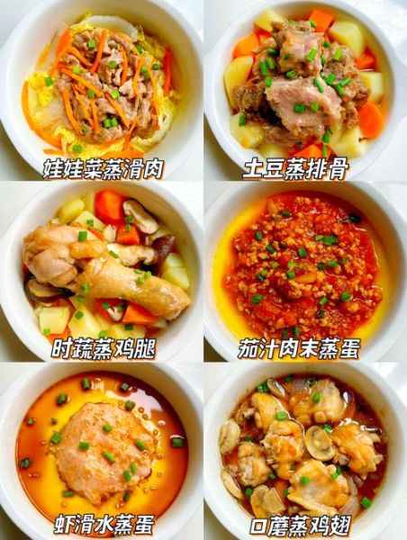 一周蒸菜食谱有哪些_蒸菜减肥吗-第1张图片-山城妙识 一周蒸菜食谱有哪些_蒸菜减肥吗-第1张图片-山城妙识