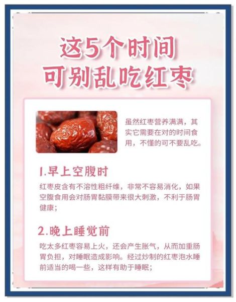 大枣一天吃几个最好_吃大枣的注意事项-第1张图片-山城妙识